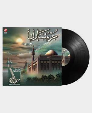 Buy Mishari Bin Rashid - Juz Tabarake in Qatar - AlaneesQatar.Qa